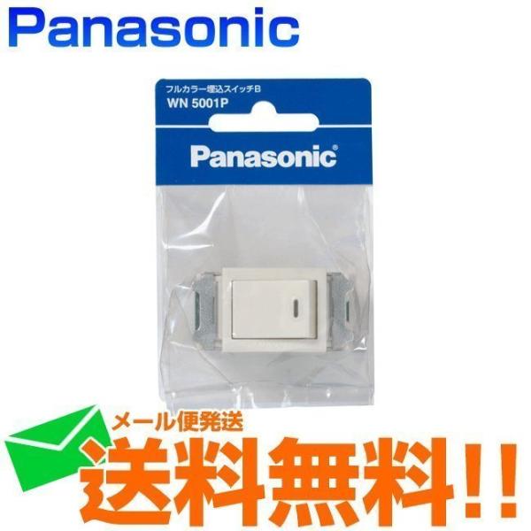壁スイッチ 交換にメール便送料無料パナソニック電工 スイッチ仕様●15A300V●質量24.5g●パック寸法：高10.5×幅6×奥行2.3cm郵便受けへの投函になります。（代引きでのお支払い時は手渡し配達）定形外郵便での発送になります。