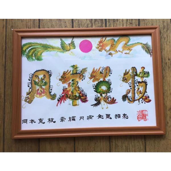 ★全部、本日か翌日発送します★当店でのお買い物をお楽しみください。  お客様の名前を書くから.写眞の物を販売ではありません、注文してから書きたい文字をメールw14we@yahoo.co.jpで教えてぐださい。 お名前や会社名やお好きな文字な...