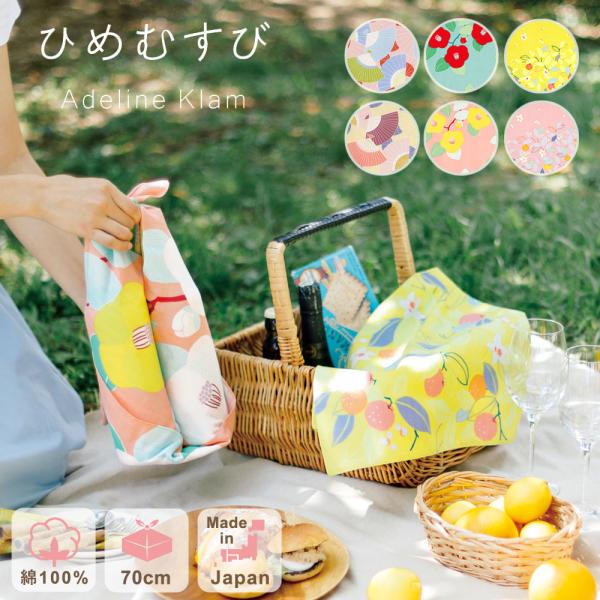 商品名：70 ひめむすび Adeline Klam　風呂敷品番扇子 ピンク(20554-205)扇子 レモンイエロー(20554-206)つばき ターコイズ(20554-201)つばき サーモンピンク(20554-202)シトラス イエロー...
