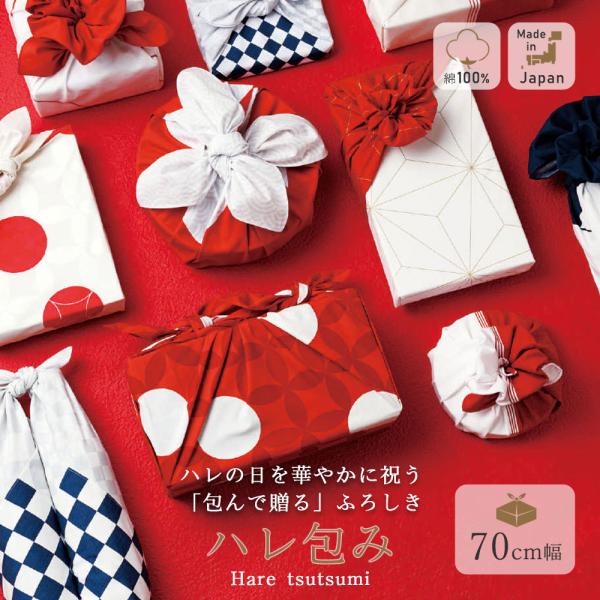 婚礼や長寿のお祝い、迎春や季節の進物など、様々なお祝いやギフトシーンに合う縁起模様を華やかな紅白や金銀で描いています。包んでも広げても美しいデザインで、贈り物を渡す時も広げた時も感動していただけます。70 ハレ包み 風呂敷品番：麻の葉亀甲 ...