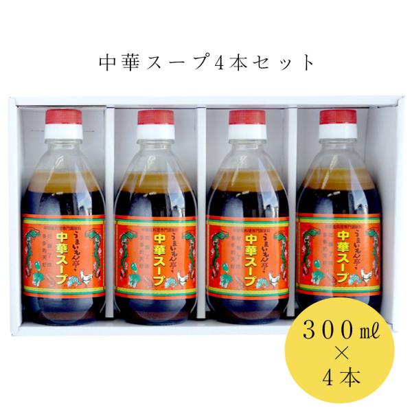 和歌山ラーメンの基本、醤油ベースのスープの素うまいもん亭詰め合わせギフトCセット内容：中華スープ×4本原材料：本醸造醤油(大豆・小麦を含む)(国内製造)、食塩、エキス(ポーク・チキン)風味原料(ねぎ、にんにく、生姜)/香辛料、調味料(アミノ...