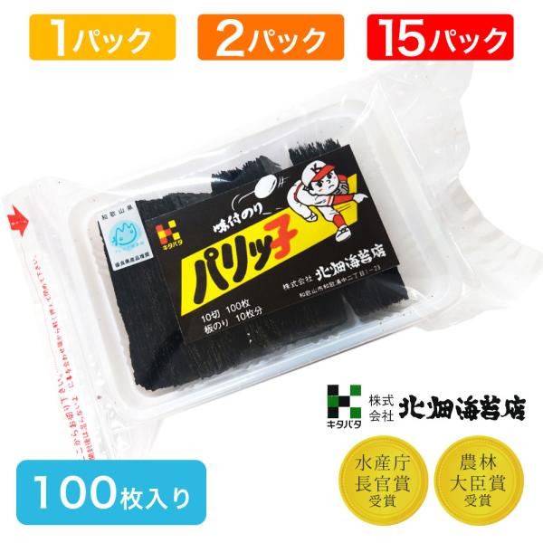 商品名：パリッ子（10切100枚）原材料：乾のり（国内産）、しょう油（小麦を含む）、砂糖、みりん、こんぶ、えび、かつお、食塩、調味料（アミノ酸等）賞味期限：製造から270日保存方法：直射日光、高温多湿の場所を避けて保存製造者：株式会社北畑海...