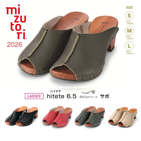 商品名：hitete 6.5サボ＜約6.5cmヒール・女性用＞■カラー・KCS-11 openタイプ／COCOA・KCS-01 openタイプ／BLACK・KCS-09 openタイプ／RED・KCS-10 openタイプ／OLIVE■素材...