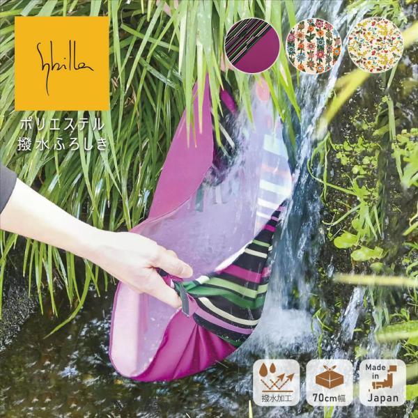商品名：Sybilla ポリエステル撥水ふろしき素材：ポリエステル100％（撥水加工）サイズ：約70cm幅カラ―：TREN DE ARGANDA（トレン・デ・アルガンダ）・TOBAGO（トバゴ）・FLORES SILVESTRES（フローレ...