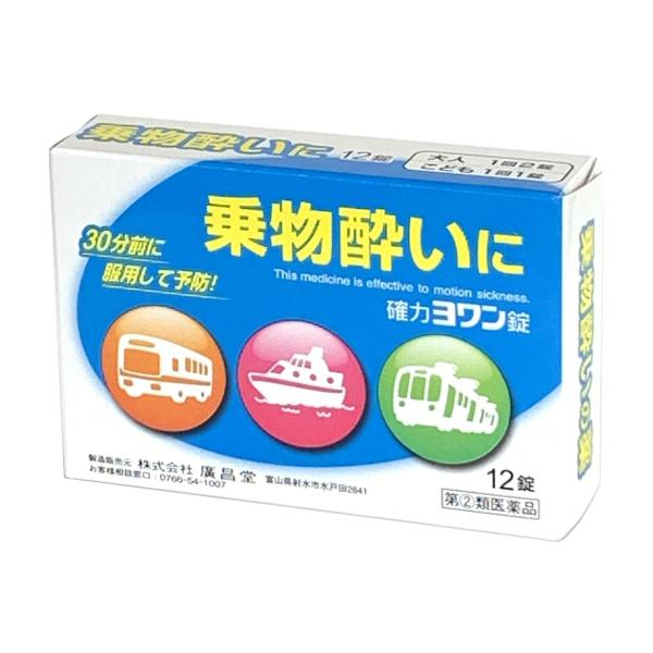 【発売日：2026年03月10日】確力ヨワン錠 12錠 指定第２類医薬品「確力ヨワン錠」は，旅行などの乗物酔いに起こるつらい症状を予防・緩和させるお薬で，　めまい・吐き気・頭痛に良く効きます。 効能・効果　乗物酔いによるめまい・吐き気・頭痛...