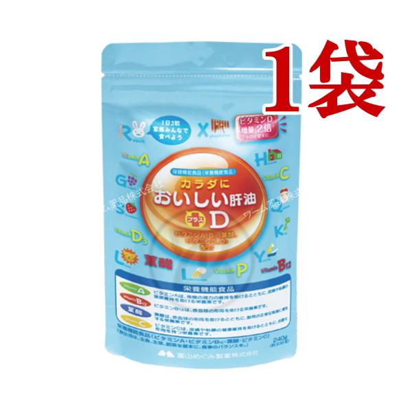 【発売日：2026年03月23日】カラダにおいしい肝油プラスD 240g 約230粒 栄養機能食品★子供も大人もおいしい肝油で簡単にビタミン補給！★ビタミンＡ、ビタミンＣ、ビタミンＤ3、βカロテン、　さらに、女性にうれしいビタミンＢ12、葉...