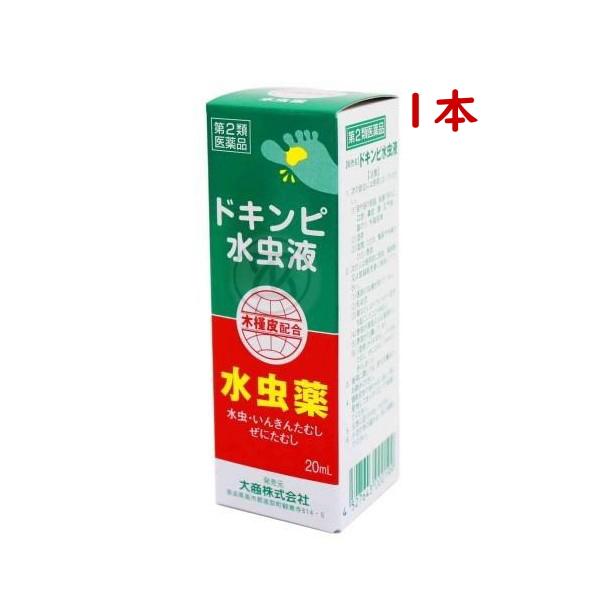 【発売日：2023年02月01日】ドキンピ水虫液 20mL 第２類医薬品みずむし・たむしは、白癬菌（カビの一種）が皮膚の表面（角質層内）に病巣を作って起こる皮膚病のひとつです。完治に時間がかかります。みずむし・たむしが完治しにくいのは、この...