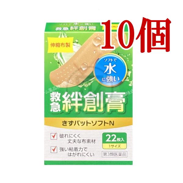 【発売日：2026年06月01日】きずパットソフトN 22枚 10箱 第３類医薬品伸縮布製で水に強い医薬品のきず絆創膏です。効能・効果切り傷、すり傷、さし傷、かき傷、靴ずれ、創傷面の殺菌・消毒・被覆成分・分量　パッド100g中アクリノール水...