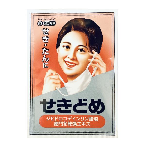 【発売日：2022年03月09日】せきどめ セキポンS 2包x5 10回分 指定第２類医薬品 セルフメディケーション税制対象漢方薬 麦門冬湯+西洋薬によるＷ（ダブル）効果「麦門冬湯」とは？「気」の通り道である気管全体を潤して、から咳などに効...