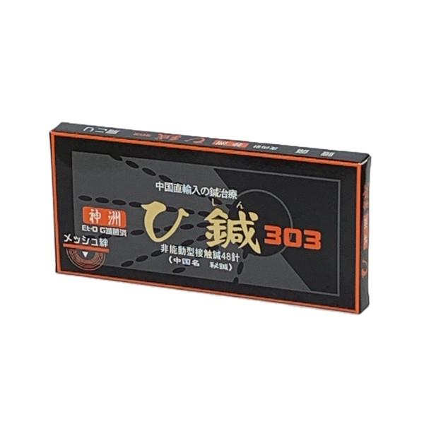 【発売日：2026年01月19日】神州ひ鍼303 48針入 一般医療機器皮内針「ひ針」とは・・・東洋医学療法の代表的な皮内針。・局所に貼ることにより、まったく無痛的に安全に鎮痛効果を長時間持続させることが　できます。・即効性があるため、疼痛...