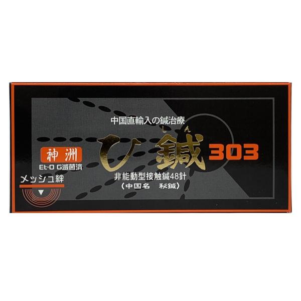 【発売日：2022年04月17日】ひ鍼303 神州 48針入皮内針「ひ針」とは・・・東洋医学療法の代表的な皮内針。・局所に貼ることにより、まったく無痛的に安全に鎮痛効果を長時間持続させることが　できます。・即効性があるため、疼痛性疾患に幅広...