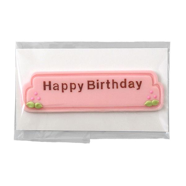 *この商品は業務用です。ピンクチョコに「HAPPY BIRTHDAY」と書かれています。