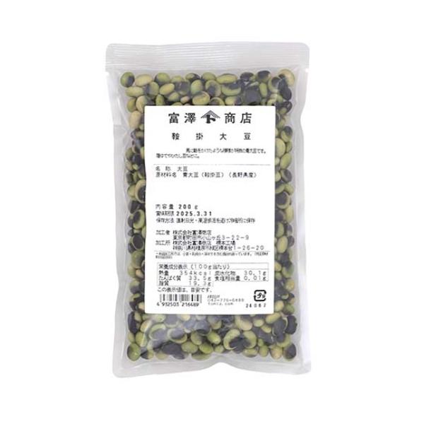 21.12.20　令和4年産入荷馬に鞍をかけたような模様が特徴の青大豆です。塩ゆでやひたし豆などに。