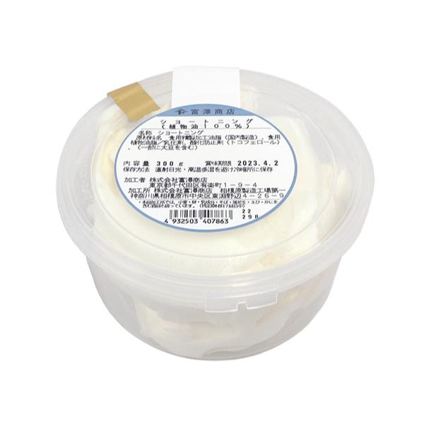 純植物性油脂100％。生地になじみやすく、扱いやすいショートニングです。