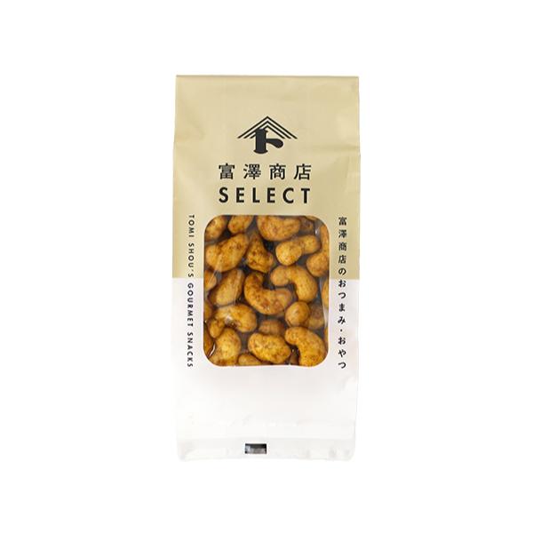 こだわりカレー風味のカシューナッツ。