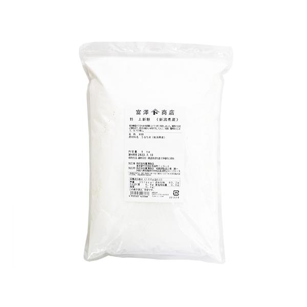 新潟県産のうるち米を胴搗（どうづき）粉砕しました。関西で主流の製粉法で、粒子の細かい米粉です。だんご、柏餅、薯蕷まんじゅう、ういろう等に。