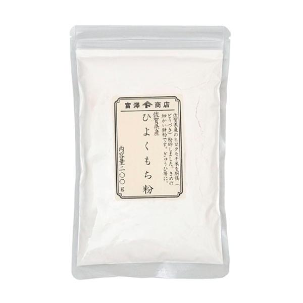 佐賀県産のヒヨクモチ米を胴搗（どうづき）粉砕しました。きめの細かい餅粉です。ぎゅうひや、うぐいす餅等に。