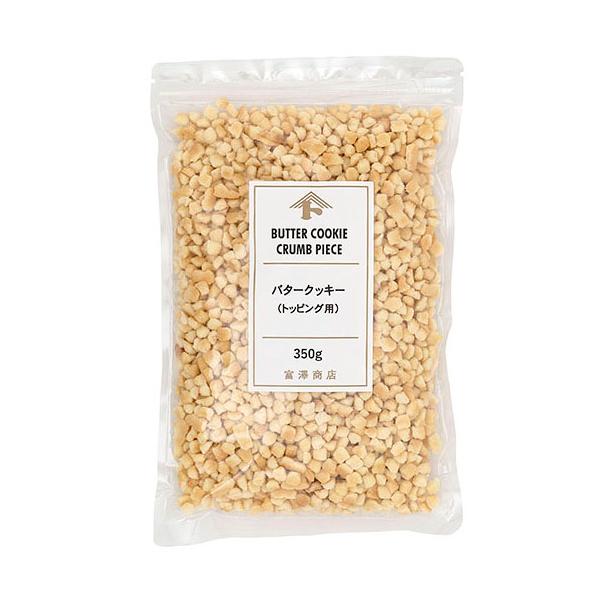 バター2.68％使用。味わい豊かなバタークッキーをクラッシュしました。トッピングやケーキの土台に、またザクザク食感のため、アイスへの混ぜ込みにもお勧めです。