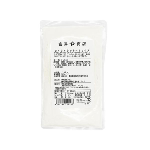 甘さ控えめでさくさくのクッキーが作れるオリジナルクッキーミックス粉。型抜きクッキー生地、アイスボックス生地、アメリカンクッキー生地とアレンジでき、いろいろな種類のクッキーを楽しめます。ベーキングパウダーはアルミニウムフリータイプを使用しています。