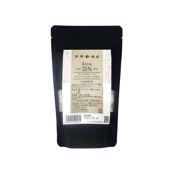 カカオ分35％ コインタイプ穏やかなバニラの香りとすっきりとした後味が特徴のホワイトチョコレートです。