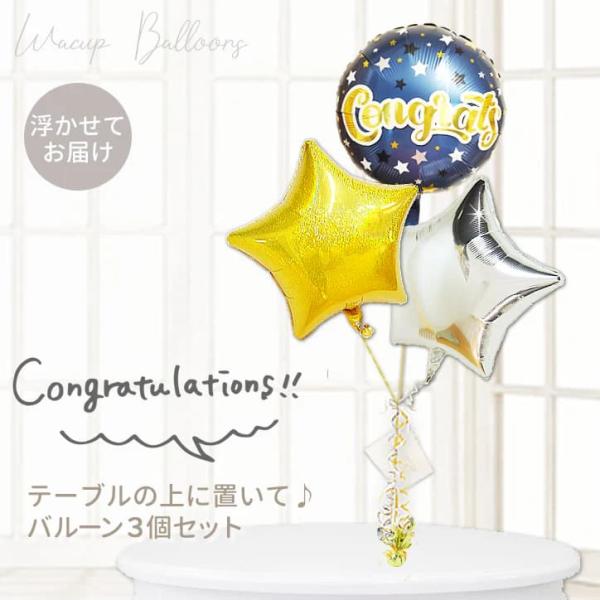 金と銀の星がきらめく！特別なお祝いにぴったりのバルーンギフト「おめでとう」の気持ちをスタイリッシュに伝える、お祝いにぴったりのバルーンブーケです。ゴールドとシルバーの輝きをバランスよく組み合わせ、見る角度によって異なる光沢が楽しめるデザイン...