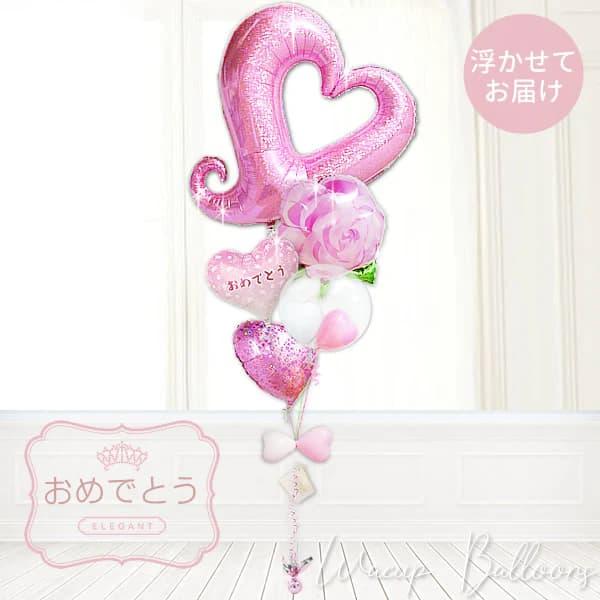 やさしく上品なピンクカラーが空間を包み込み、見る人の心をふっと和ませてくれるバルーンギフトです。可愛らしさの中に落ち着きと品の良さを感じさせるデザインで、幅広い年代のお祝いシーンに自然になじみます。おめでとうの気持ちをしっかり伝えたい方にお...