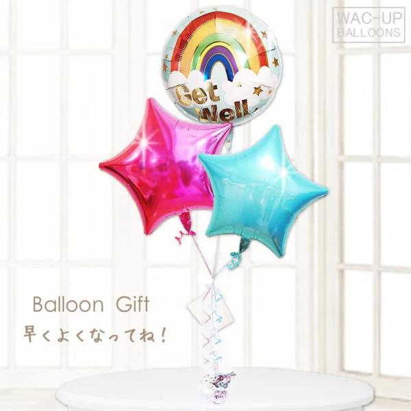 お見舞いガーデンレインボー卓上型スター3バルーンセットお部屋でふわふわ浮かぶバルーンに思わずにっこり♪明るくポップな星と虹のアレンジが気持ちも明るくなります。病室やお部屋で楽しむことが出来る「バルーン」はお見舞い品におすすめ。海外ドラマなど...