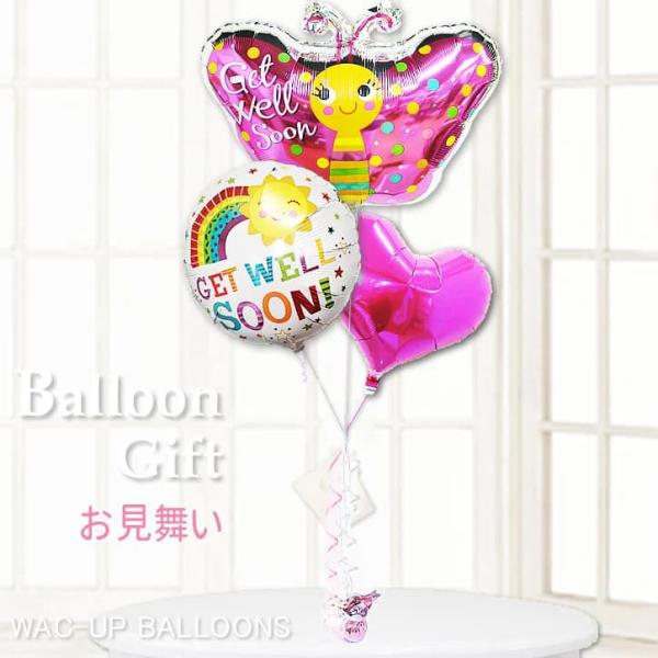 かわいく優雅に舞う蝶々、心をそっと明るくしてくれるバルーンギフト☆早くよくなってねの気持ちをバルーンに乗せて贈ります。蝶々が加わることで全体の印象が一気に華やぎ、見た瞬間にやさしく前向きな気持ちになれるデザインです。また、日本では古くから蝶...