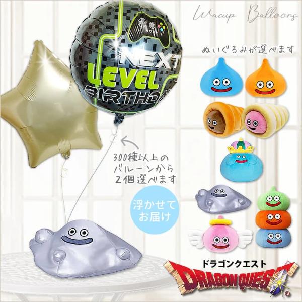 【注文について】このバルーン電報はぬいぐるみが持つバルーンを２つお選びいただけます。おまかせでサクッと注文！しっかり選びたい方は、こちら↓1.『どのバルーンにする？』欄で、『自分で選ぶ（一覧から選択）』を選択し、    2.ぬいぐるみを選べ...