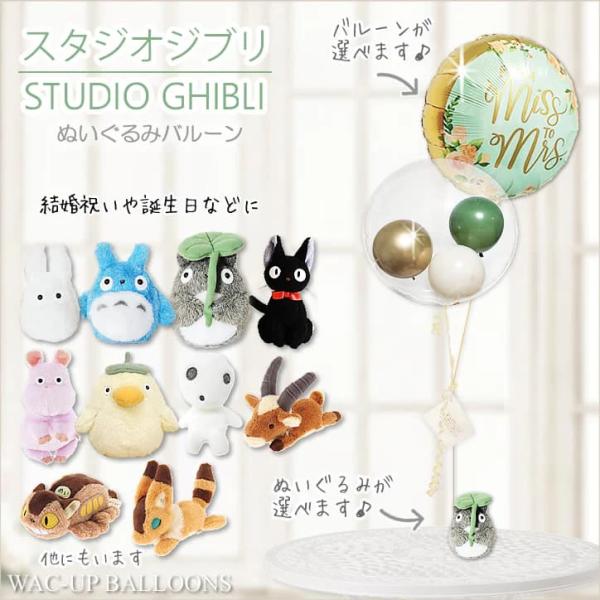 【注文について】このバルーン電報はぬいぐるみが持つバルーンをお選びいただけます。おまかせでサクッと注文！しっかり選びたい方は、こちら↓1.『どのバルーンにする？』欄で、『自分で選ぶ（一覧から選択）』を選択し、2.ぬいぐるみを選べる場合は、ぬ...