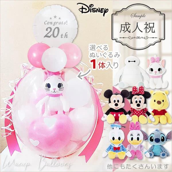 成人式のお祝い！二十歳のプレゼントに！ディズニーキャラクターのバルーンギフト人生で一度きりの成人式や、20歳という特別な節目を迎える方に。透明なバルーンの中には、選べるディズニーキャラクターのぬいぐるみと、ピンク系ミニ風船が詰め込まれたキュ...