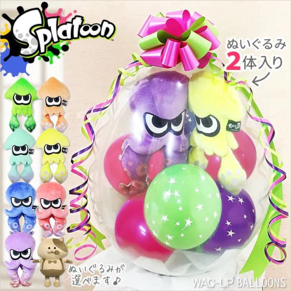 スプラトゥーンのぬいぐるみのバルーンラッピング♪世界中で大人気のゲーム、nintendo(任天堂)スプラトゥーンのぬいぐるみをペアにしてバルーンの中に入れました☆スプラトゥーンのゲームの世界感をイメージしてイカしたアレンジに!イカした姿が魅...