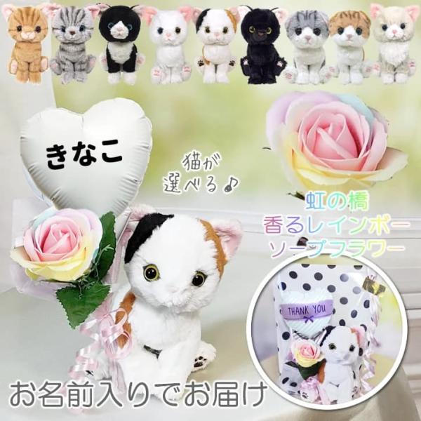 ペットのお悔み、お供えに「ねこのお名前」が入ったバルーンと虹色のレインボーローズのソープフラワーを使ったミニバルーン付きネコのぬいぐるみセット☆ペットの名前をバルーンに入れられます。【お名前記入欄】に入力してください。ぬいぐるみは、スコティ...