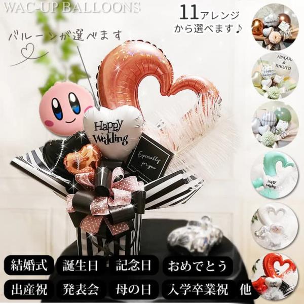 【注文について】このバルーン電報は真ん中のミニバルーンをお選びいただけます。おまかせでサクッと注文！しっかり選びたい方は、こちら↓1.『どのバルーンにする？』欄で、『自分で選ぶ（一覧から選択）』を選択し、    2.商品を『カゴに入れる』3...