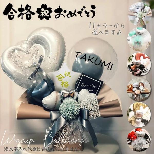 合格祝いにぴったり！おしゃれで上品な「祝合格」卓上バルーンギフト努力を重ねた大切な人へ、心からの「おめでとう」を形にして届けませんか？華やかなバルーンアレンジギフトで、特別な合格祝いを演出しましょう！「祝合格」のメッセージ入り卓上バルーンギ...