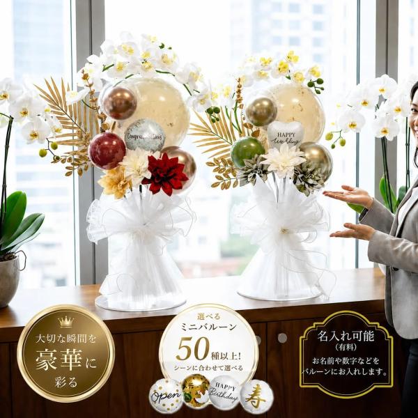 胡蝶蘭×金箔 上品で華やかなバルーンアレンジメント【注文について】このバルーンセットは真ん中のミニバルーンをお選びいただけます。おまかせでサクッと注文！しっかり選びたい方は、こちら↓1.『どのバルーンにする？』欄で、『自分で選ぶ（一覧から選...