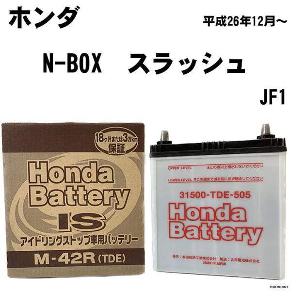 商品名 バッテリーメーカー ホンダ品番 31500-TDE-505互換性バッテリーサイズ M-42R【参考取付車種】代表メーカー ホンダ代表車種名 N-BOX　スラッシュ代表車両型式 JF1型式/号機 JF1-700,710,720,730...