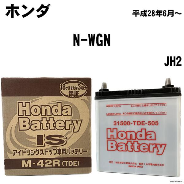 商品名 バッテリーメーカー ホンダ品番 31500-TDE-505互換性バッテリーサイズ M-42R【参考取付車種】代表メーカー ホンダ代表車種名 N-WGN代表車両型式 JH2型式/号機 JH2-120,220,820代表適応年式 平成2...