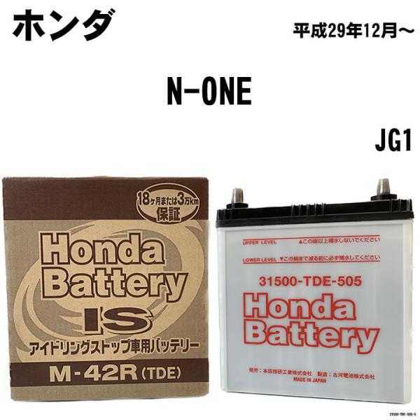 商品名 バッテリーメーカー ホンダ品番 31500-TDE-505互換性バッテリーサイズ M-42R【参考取付車種】代表メーカー ホンダ代表車種名 N-ONE代表車両型式 JG1型式/号機 JG1-130,230,330,430代表適応年式...