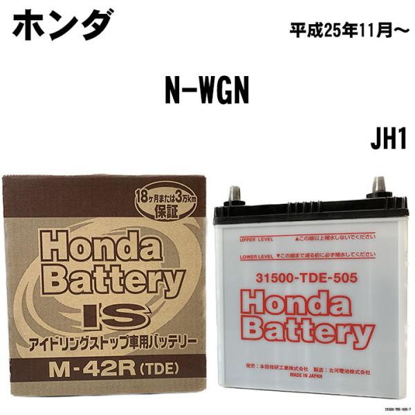 商品名 バッテリーメーカー ホンダ品番 31500-TDE-505互換性バッテリーサイズ M-42R【参考取付車種】代表メーカー ホンダ代表車種名 N-WGN代表車両型式 JH1型式/号機 JH1-100,200,800代表適応年式 平成2...