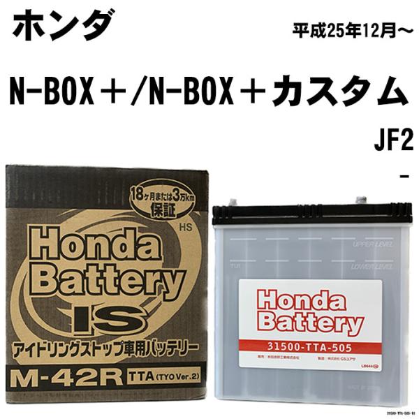 商品名 バッテリーメーカー ホンダ品番 31500-TTA-505互換性バッテリーサイズ M-42R【参考取付車種】代表メーカー ホンダ代表車種名 N-BOX＋/N-BOX＋カスタム代表車両型式 JF2型式/号機 JF2-320,340,3...