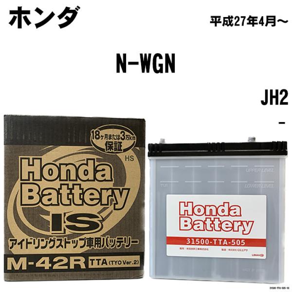 商品名 バッテリーメーカー ホンダ品番 31500-TTA-505互換性バッテリーサイズ M-42R 【参考取付車種】代表メーカー ホンダ代表車種名 N-WGN代表車両型式 JH2型式/号機 JH2-110,210,810代表適応年式 平成...
