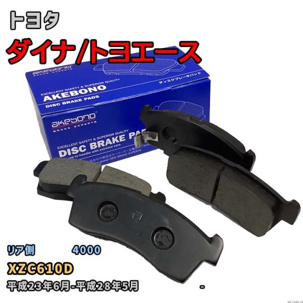 商品名 ブレーキパッドメーカー 曙ブレーキ工業シリーズ スタンダード品番 AN-748K【参考取付車種】メーカー トヨタ車種名 ダイナ/トヨエース排気量 4000車両型式 XZC610D適応年式 平成23年6月-平成28年5月仕様 リア側備...