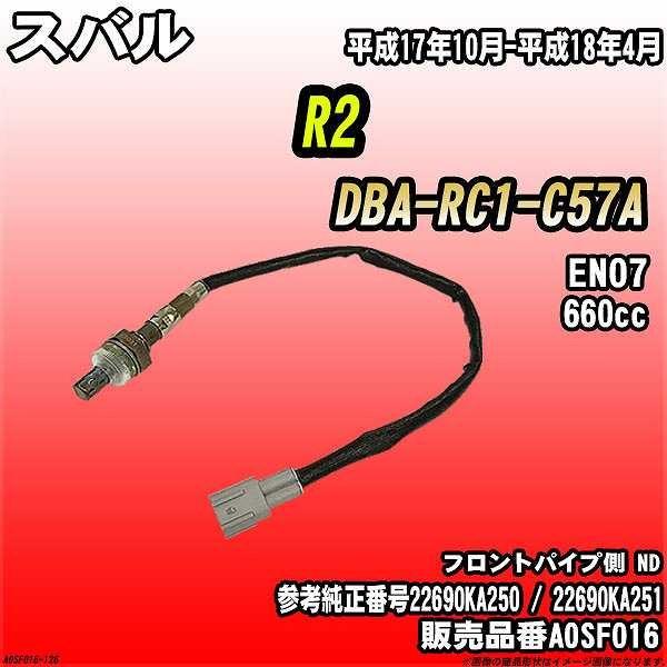 商品名 O2センサーメーカー AXESS販売品番 AOSF016販売数量 1本参考純正品番 22690KA250 / 22690KA251【参考取付車種】参考メーカー スバル参考車種名 R2参考適合年式 平成17年10月-平成18年4月参考...