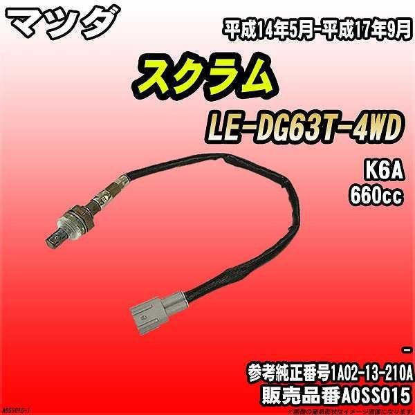 商品名 O2センサーメーカー AXESS販売品番 AOSS015販売数量 1本参考純正品番 1A02-13-210A【参考取付車種】参考メーカー マツダ参考車種名 スクラム参考適合年式 平成14年5月-平成17年9月参考車両型式 LE-DG...