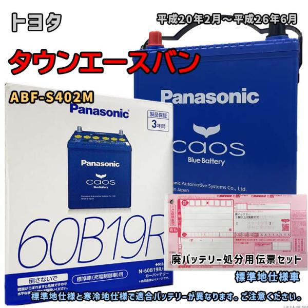 パナソニック製　カーバッテリー　N-60B19R/C8商品名記載の車両に適合する「B19Rタイプ」のバッテリーとなりますが、同一の年式、型式であっても諸仕様の違いにより適合バッテリーが異なる場合がございます。当商品ページは新車装着時のバッテ...