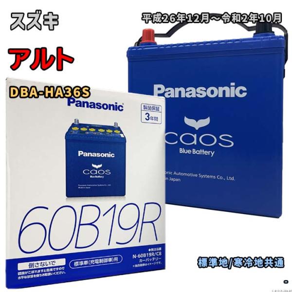パナソニック製　カーバッテリー　N-60B19R/C8商品名記載の車両に適合する「B19Rタイプ」のバッテリーとなりますが、同一の年式、型式であっても諸仕様の違いにより適合バッテリーが異なる場合がございます。当商品ページは新車装着時のバッテ...