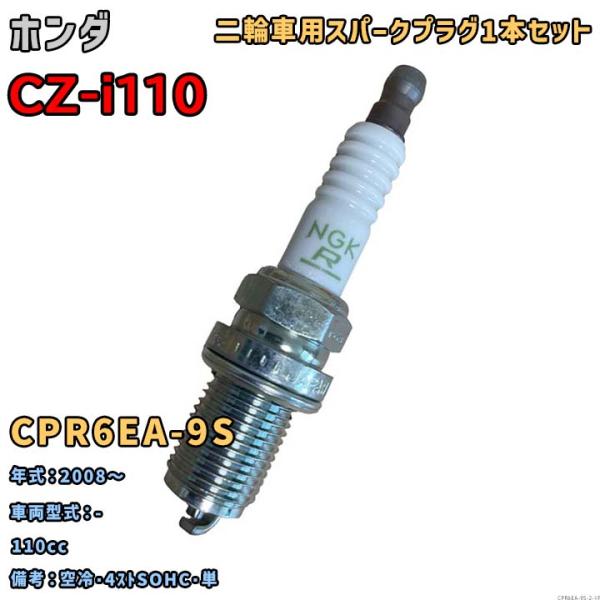 商品種別 スパークプラグメーカー NGKシリーズ レジスタープラグ品番 CPR6EA-9Sセット本数 1【参考取付車種】メーカー ホンダ車種名 CZ-i110排気量 110型式 -年式 2008〜仕様 空冷・4ストSOHC・単※ご注意※取付...