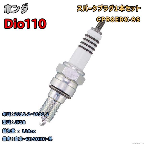 商品種別 スパークプラグメーカー NGKシリーズ MOTODXプラグ品番 CPR8EDX-9Sセット本数 1【参考取付車種】メーカー ホンダ車種名 Dio110排気量 110型式 JF58年式 2015.2~2021.2仕様 空冷・4ストS...