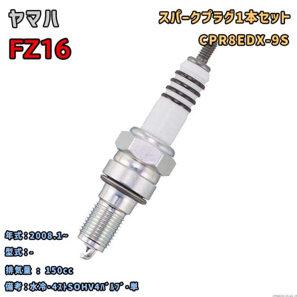 商品種別 スパークプラグメーカー NGKシリーズ MOTODXプラグ品番 CPR8EDX-9Sセット本数 1【参考取付車種】メーカー ヤマハ車種名 FZ16排気量 150型式 -年式 2008.1~仕様 水冷・4ストSOHV4バルブ・単※ご...